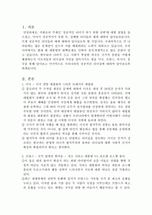 전략적 리더쉽의 성공 사례