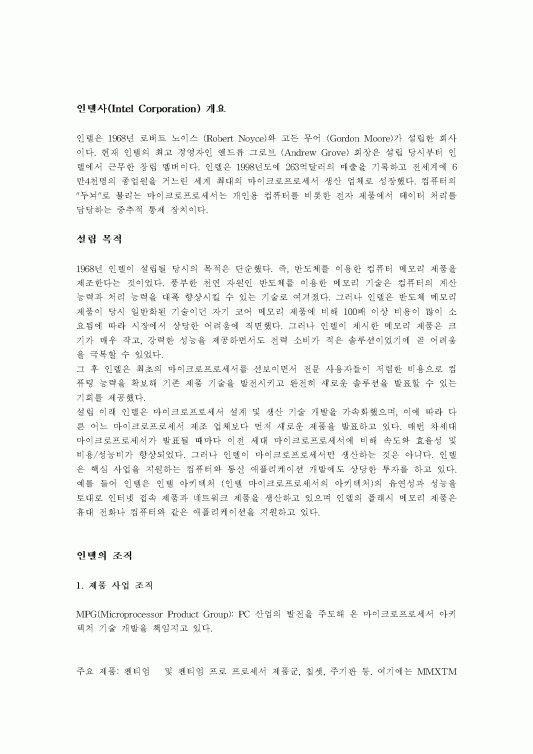 인텔의 브랜드 마케팅