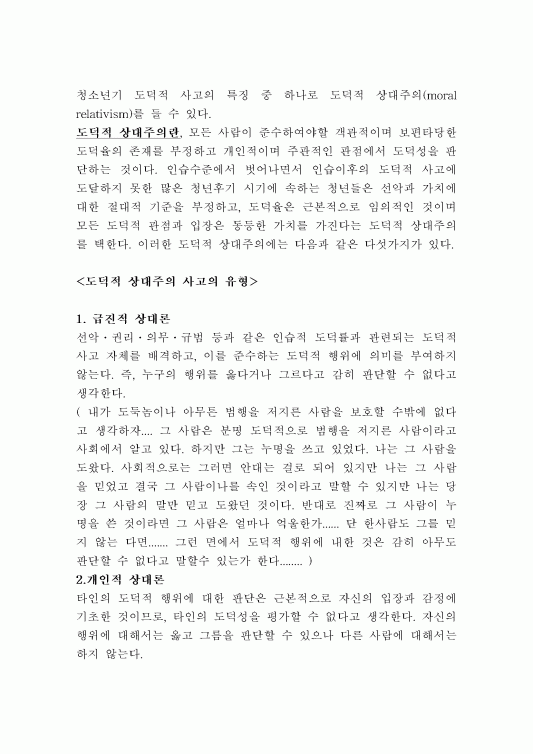 도덕적 상대주의와 사례