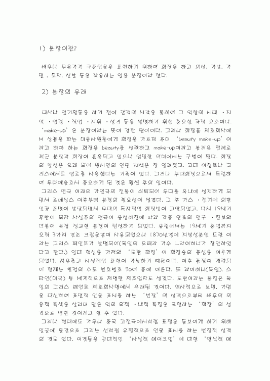 분장이란 레포트 자료