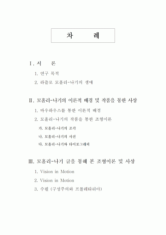 라즐로 모홀리나기