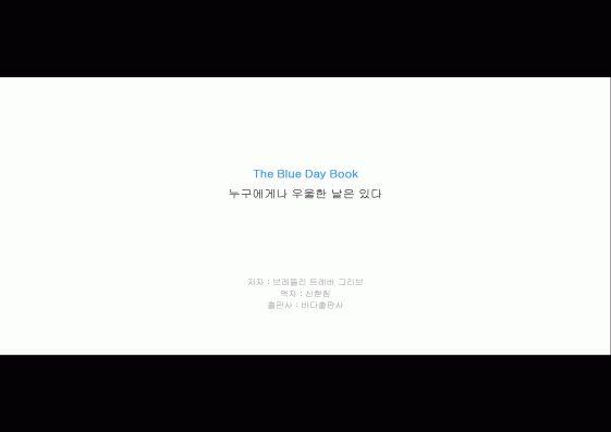 The Blue Day Book-누구에게나 우울한 날은 있다  인생에 삶에 대한 고찰