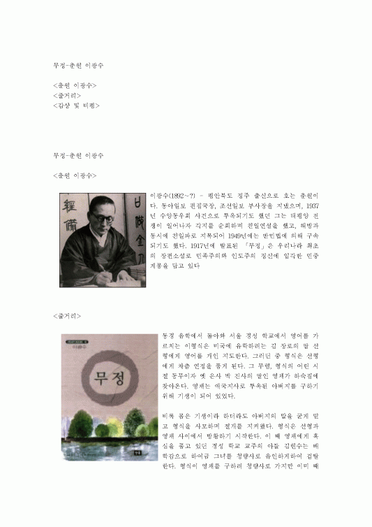 무정-춘원 이광수