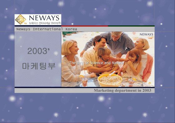 마케팅 기획안의 이해와 분석-사례 중심으로