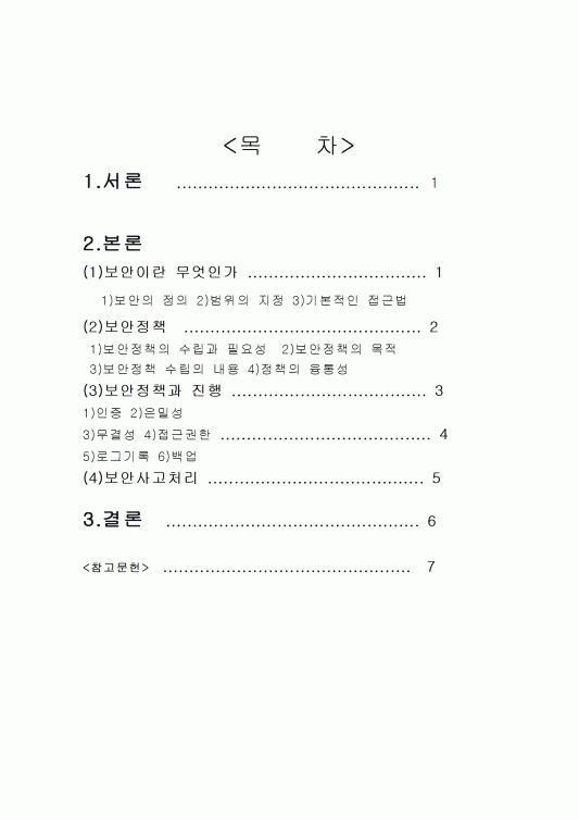정보보안정책
