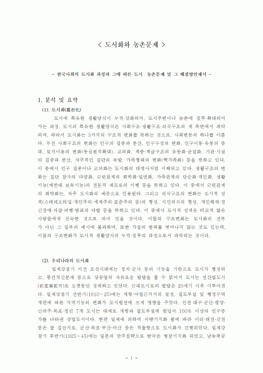 도시화와 문제점