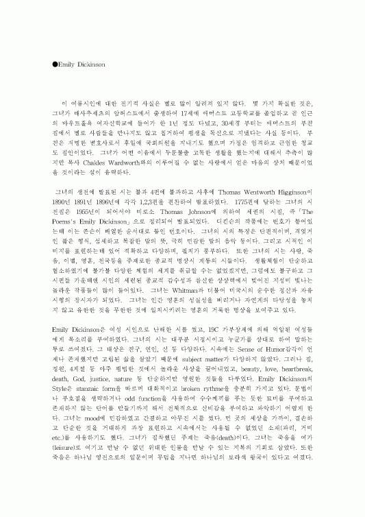 Emily Dickinson 레포트 자료