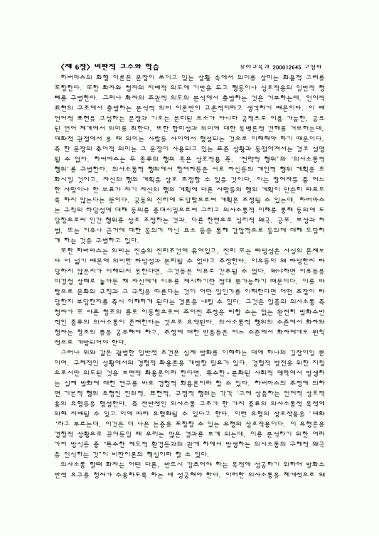 하버마스, 비판이론, 교육