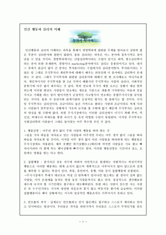 투자 심리학 레포트 자료