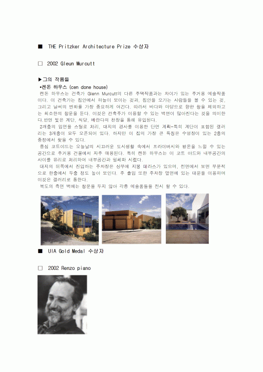 렌조피아노에 관하여