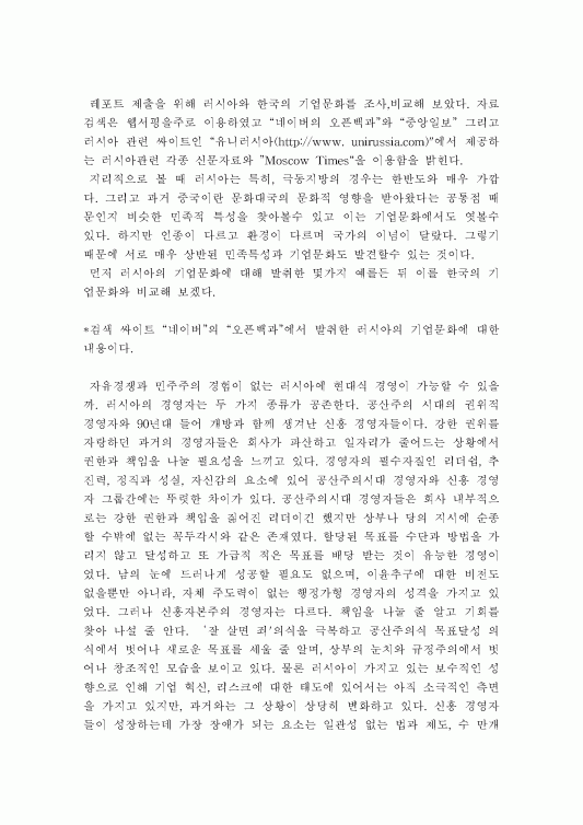 한국과 러시아의 기업문화의 차이점