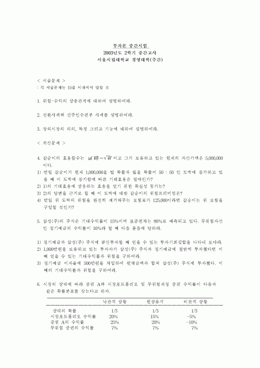투자론 족보 레포트 자료
