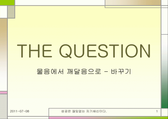 자기 반성을 통한 성공 기획 및 비즈니스 혁신