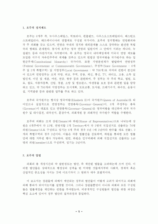 호주의 입법과정