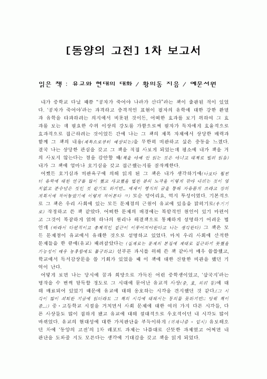동양의 고전 레포트 자료