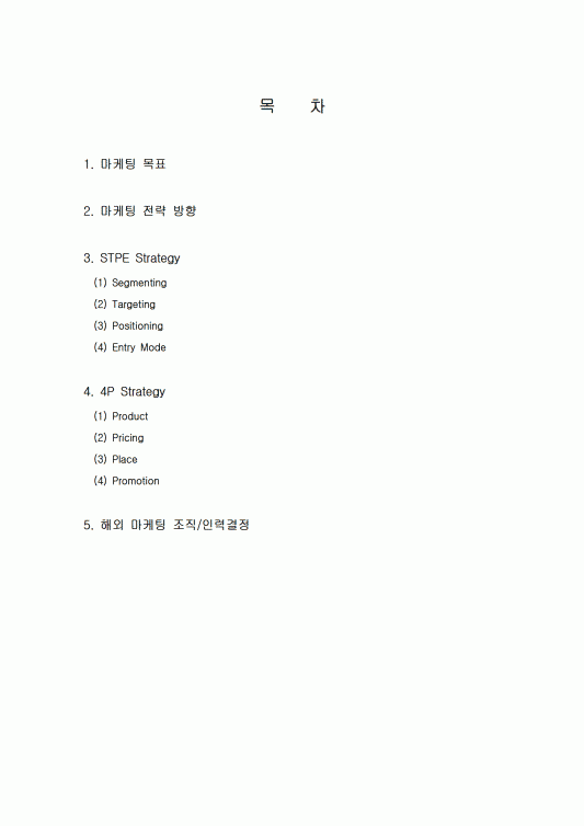 온 게임넷의 국제 마케팅 사례 분석