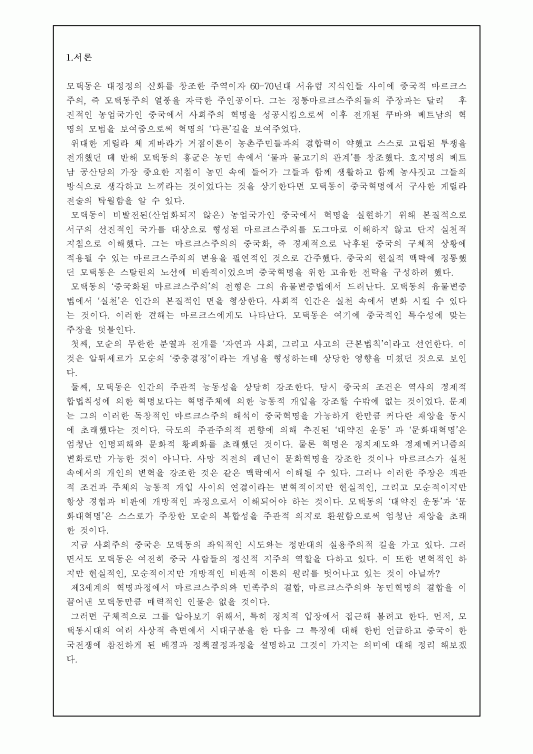 모택동의 정치전략