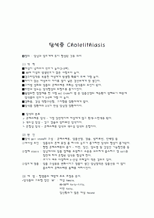 담석증 관련 조사
