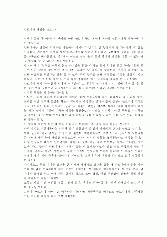 안토니우스라인과 페미니즘