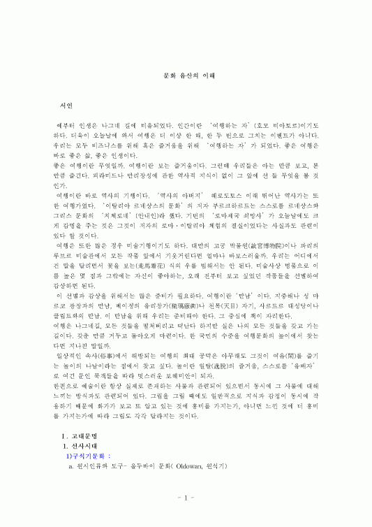 서양문화사 레포트 자료