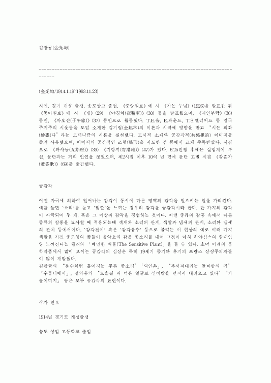 김광균 시인에 대하여