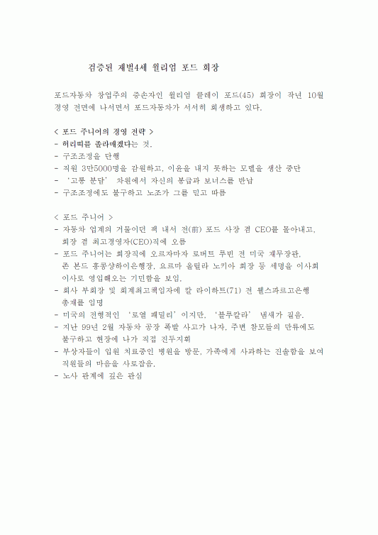 성공한 경영자