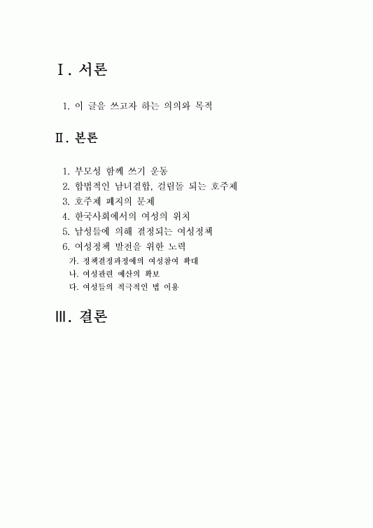 부성의 승계 부부 성명 표기