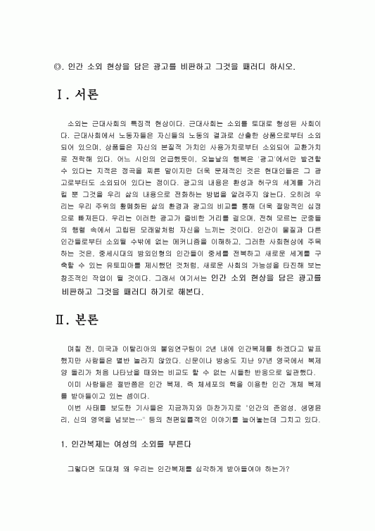 패러디와 신화의 3개, 물과 대지의 원형적인 이미지