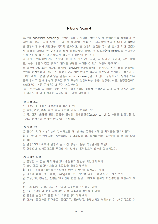 특수 진단 검사