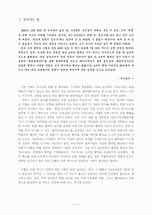 수혈로 인한 에이즈 감염