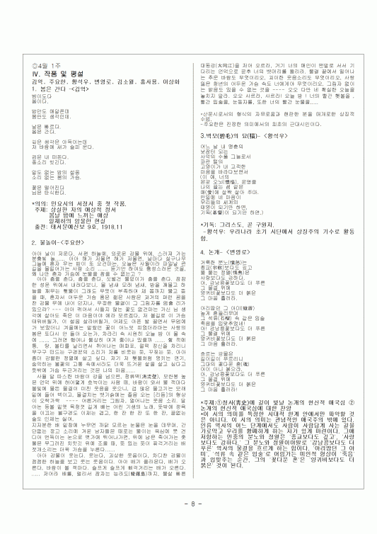 현대문학시 작품 및 평설