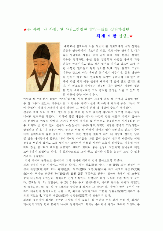 퇴계이황의 생애와 사상