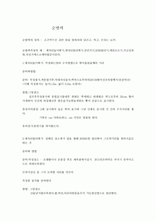 순발력측정 방법
