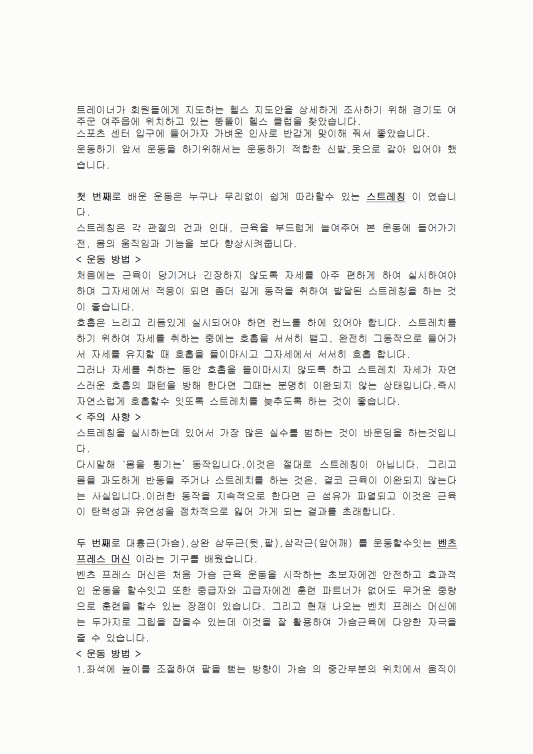 트레이닝 방법론 헬스 지도안 트레이닝 근육 웨이트 트레이너 지도방법 보디빌딩