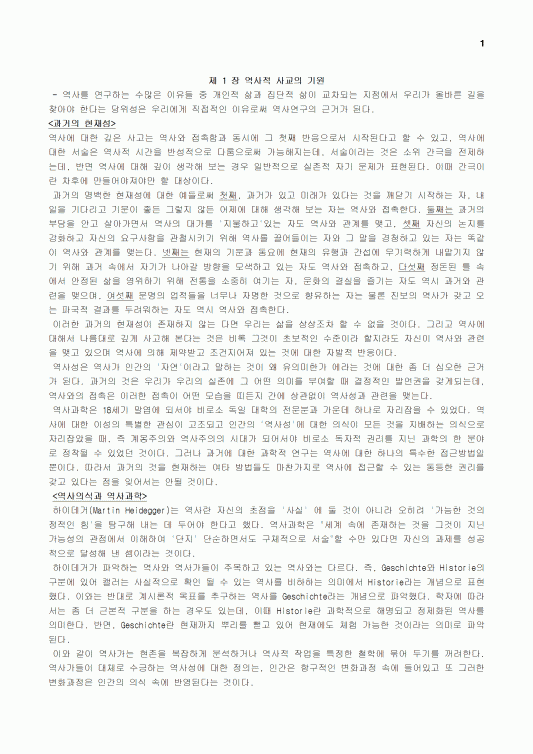 역사학이란 무엇인가
