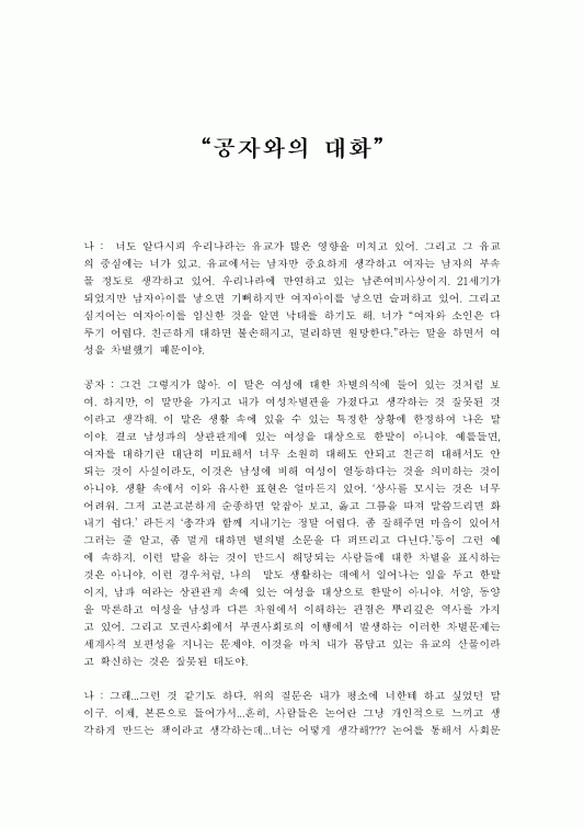공자님과의 대화