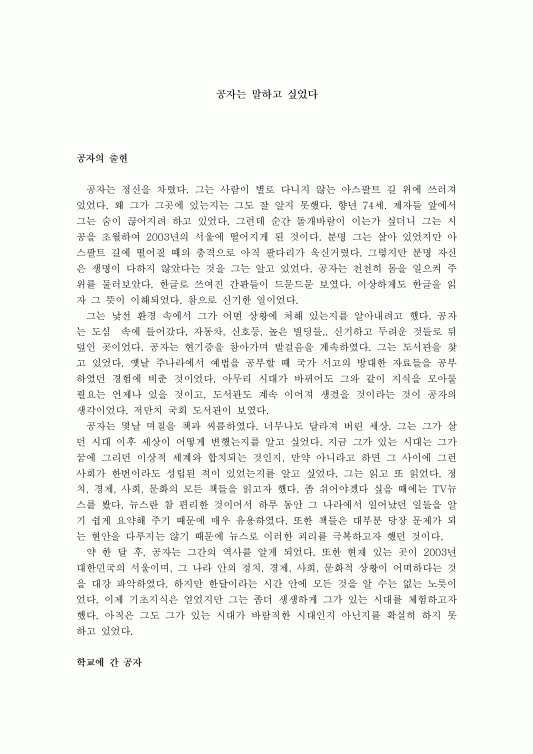 공자는 말하고 싶었다