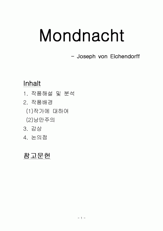 Eichendorff 의 Mondnacht 를 읽고...