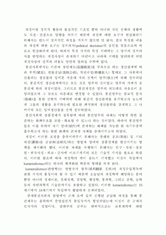 자본주의가 재정에 미친영향