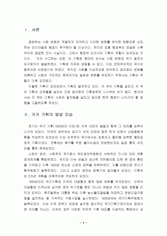 국가기획 레포트 자료