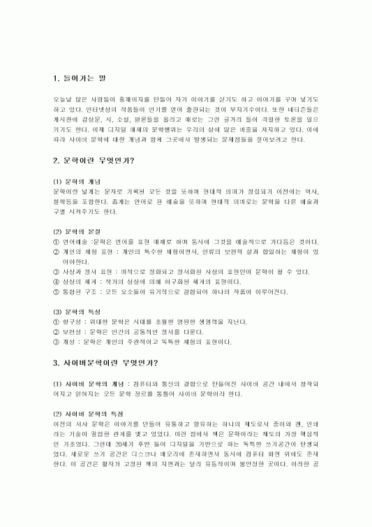 사이버문학 레포트 자료