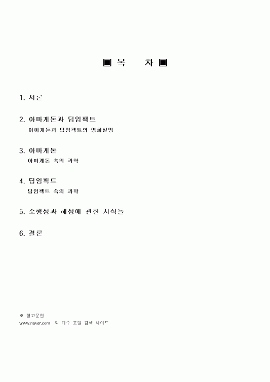 영화속의 과학