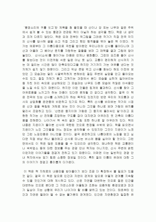 풍경소리에 귀를 씻고를 읽고