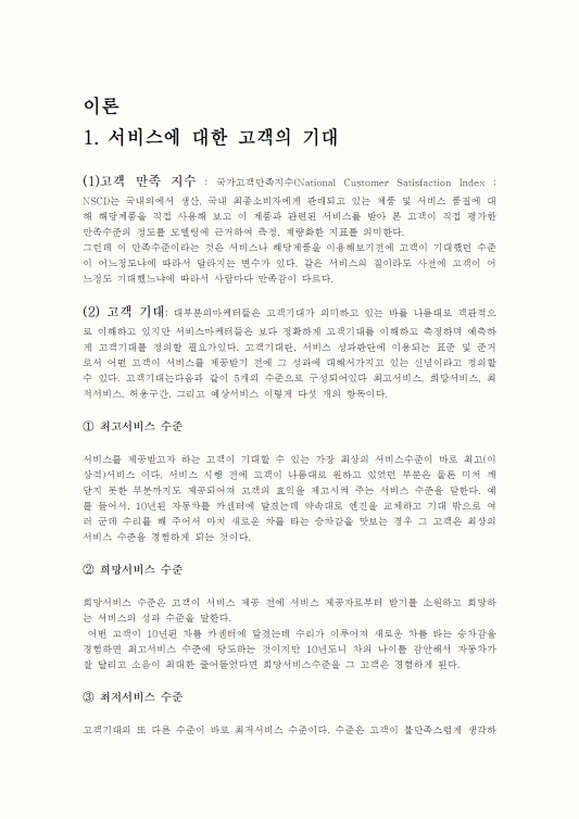 [분석/조사] 관광서비스