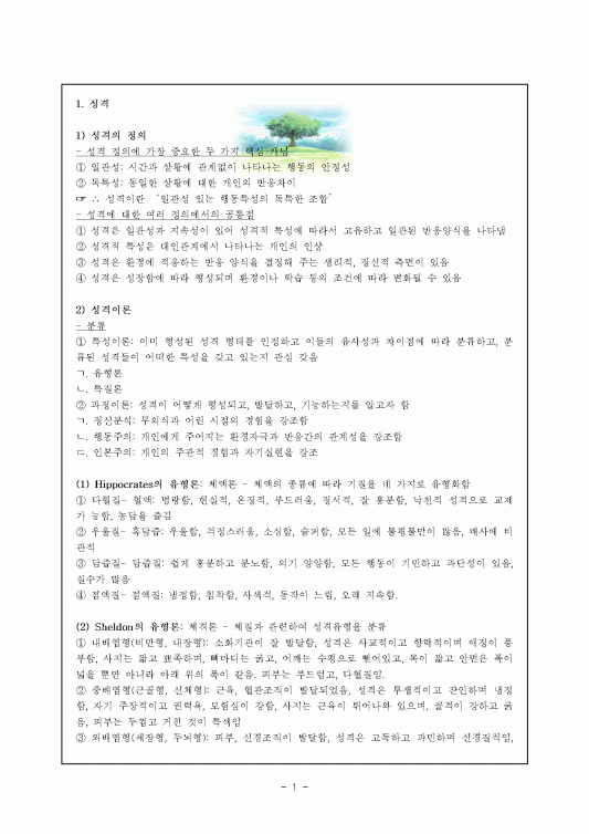 성격이론의 이해에 관한 보고서