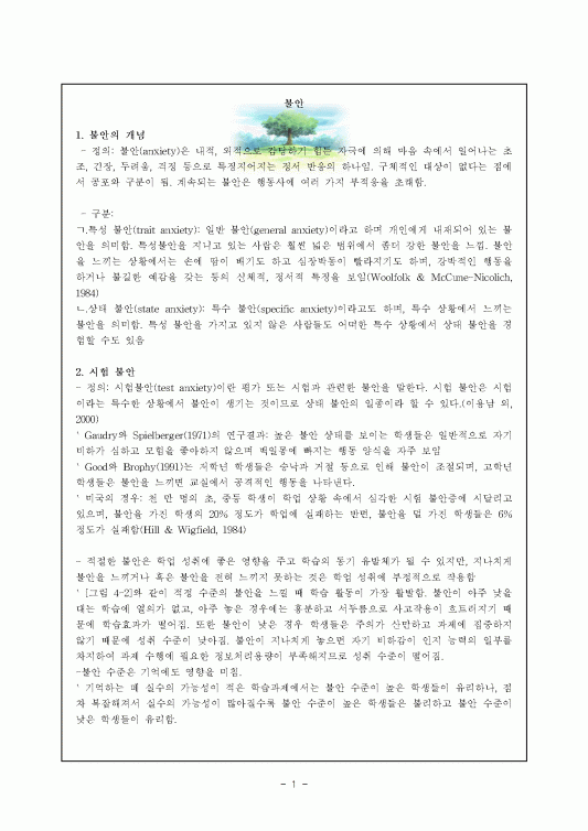 불안장애와 불안장애의 치료에 관한 보고서