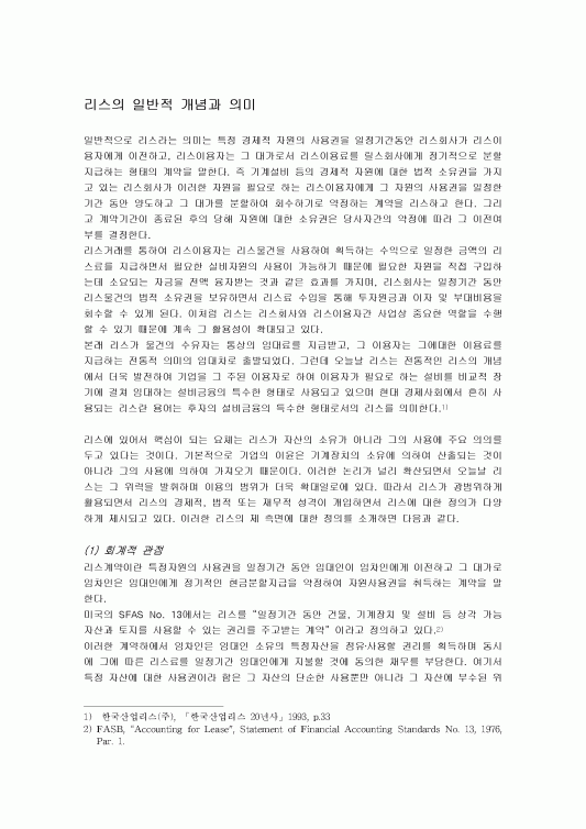 리스에대하여