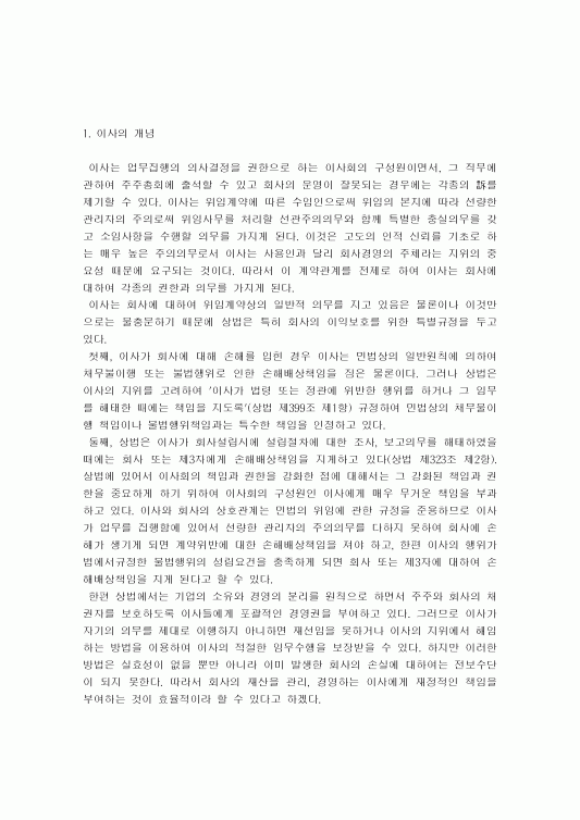 이사의 개념과 종류