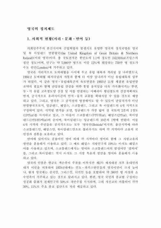 영국의 정치제도