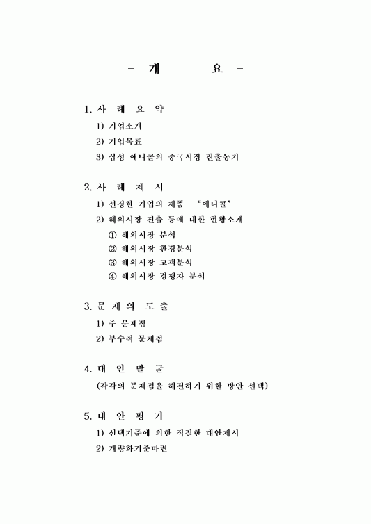 삼성 휴대폰 애니콜 중국시장진불 분석